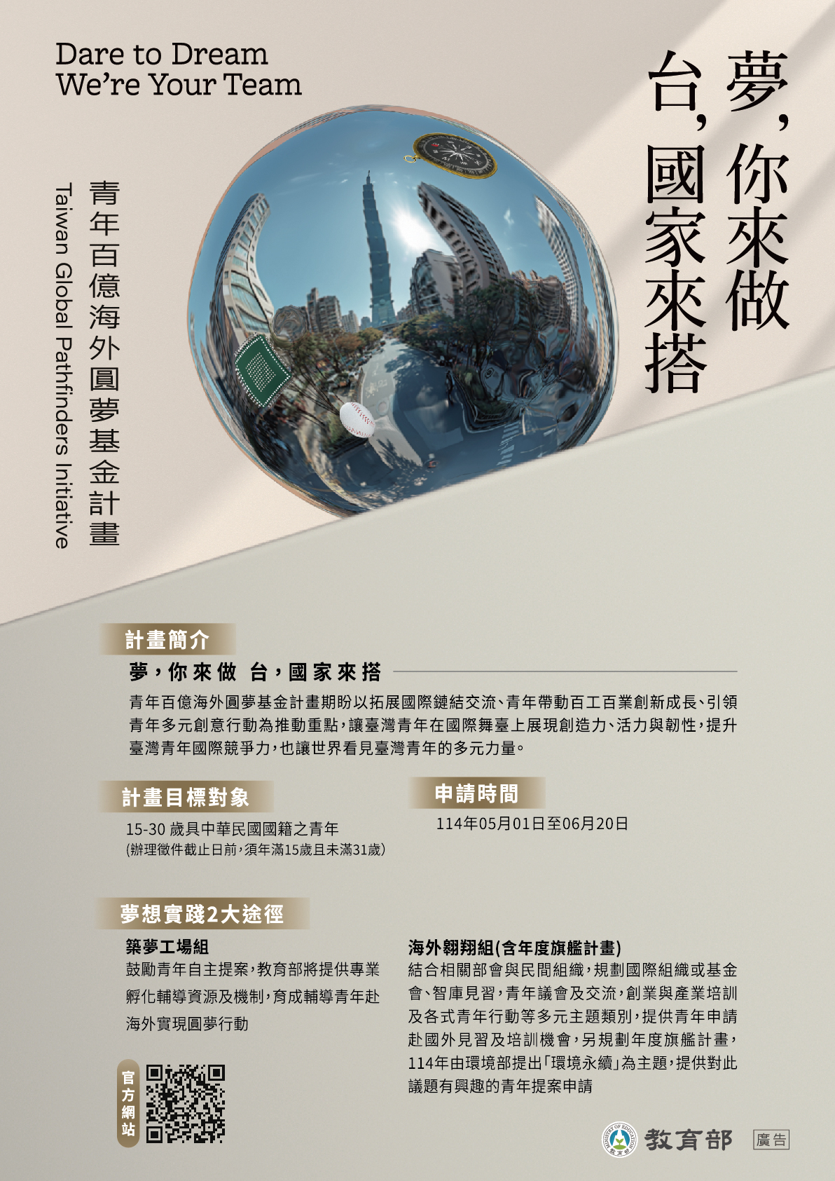 教育部國民及學前教育署有關「青年百億海外圓夢基金計畫」第二梯次報名 | HMSH