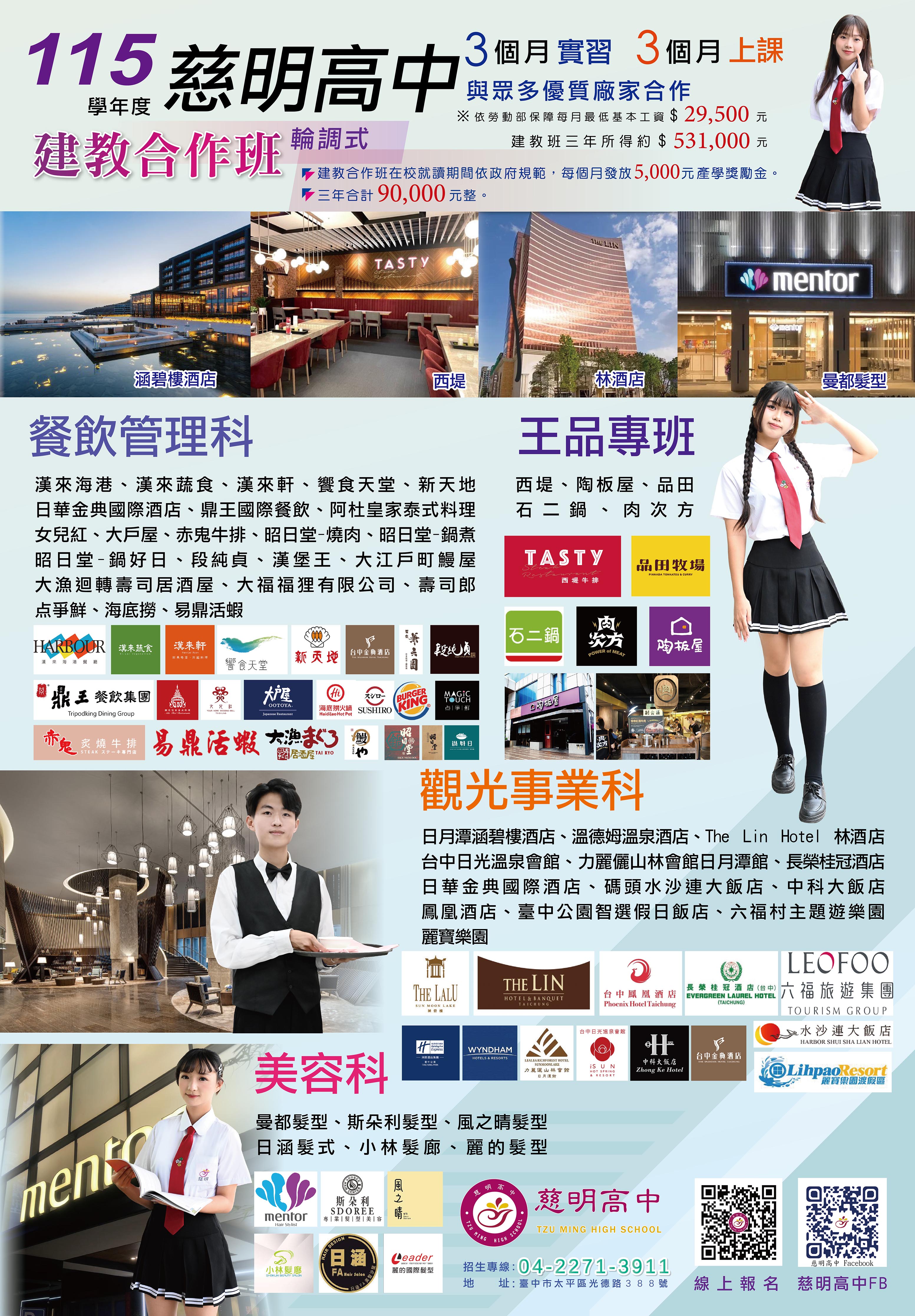 慈明高級中等學校『115學年度建教合作專班』 | HMSH