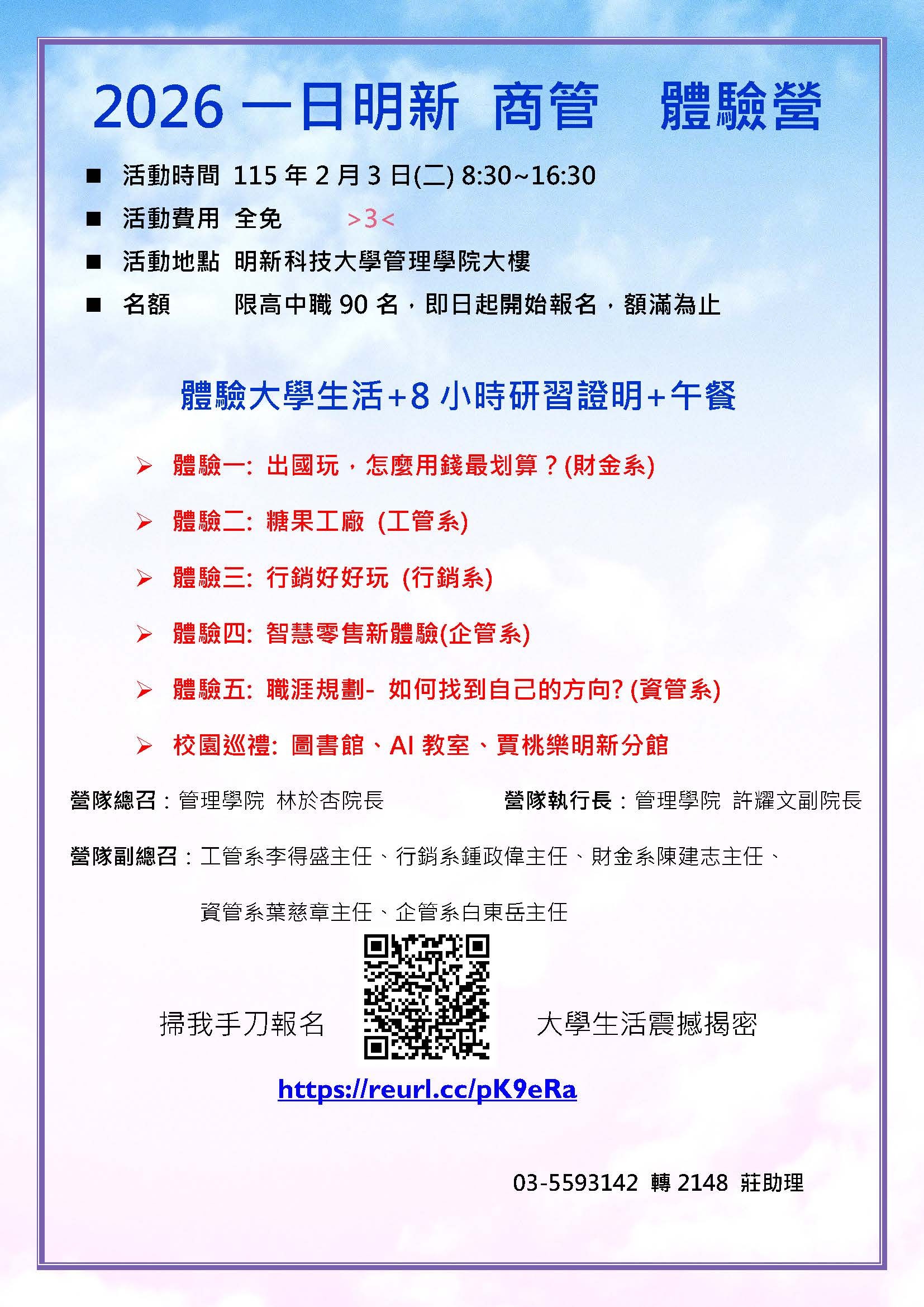 明新科技大學辦理「2026一日明新商管職涯試煉場」 | HMSH